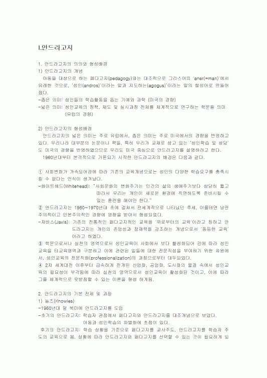 안드라고지 레포트 자료