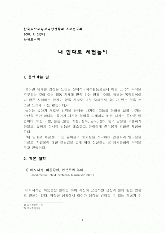 유아 체험놀이 (놀이치료)