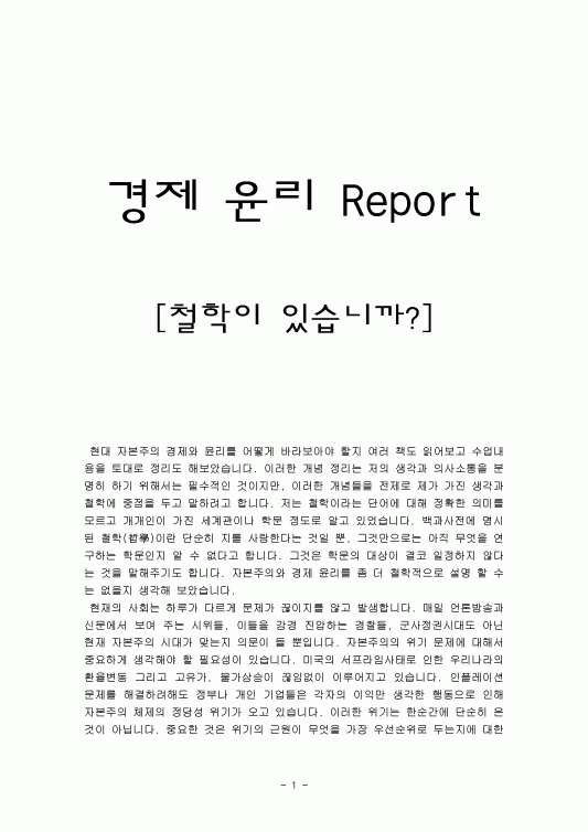 경제윤리, 철학적 경제윤리,