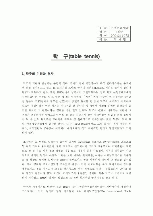 탁  구(table tennis)