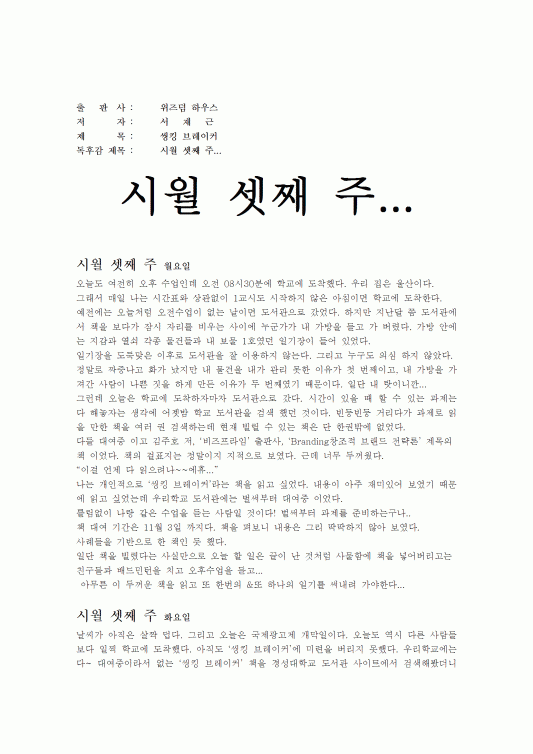 씽킹브레이커
