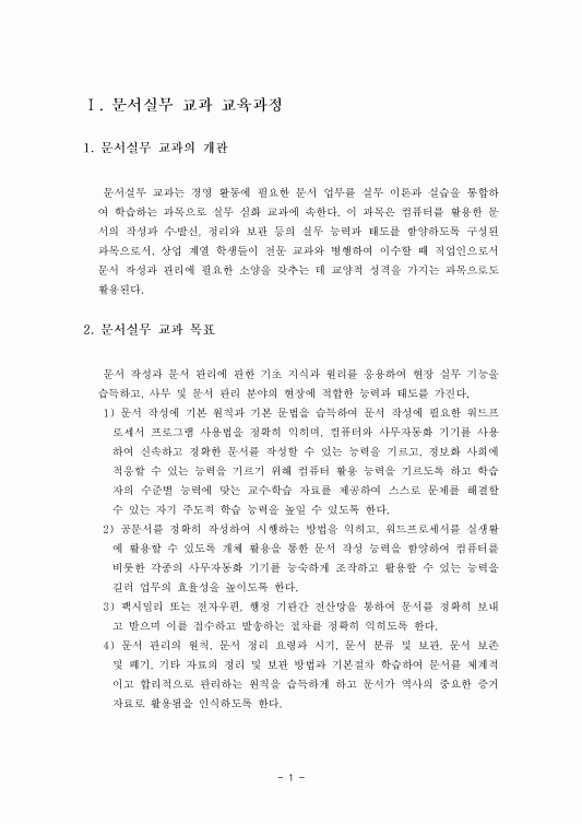 [문서실무 교과] 정보윤리 학습지도안 (연구수업시 제출하는 양식)