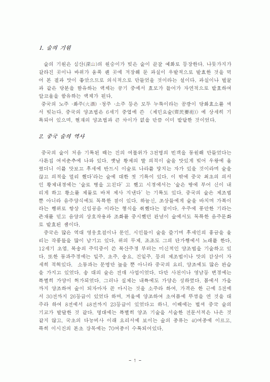 중국의 술문화