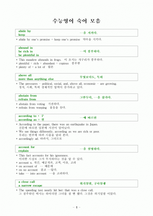 수능영어 숙어모음