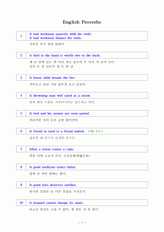 수능영어 속담모음