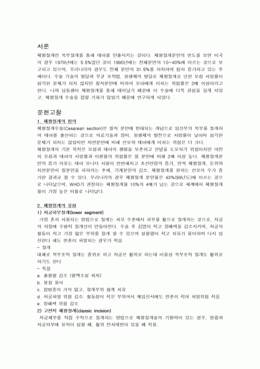 수술실-제왕절개(c/s)