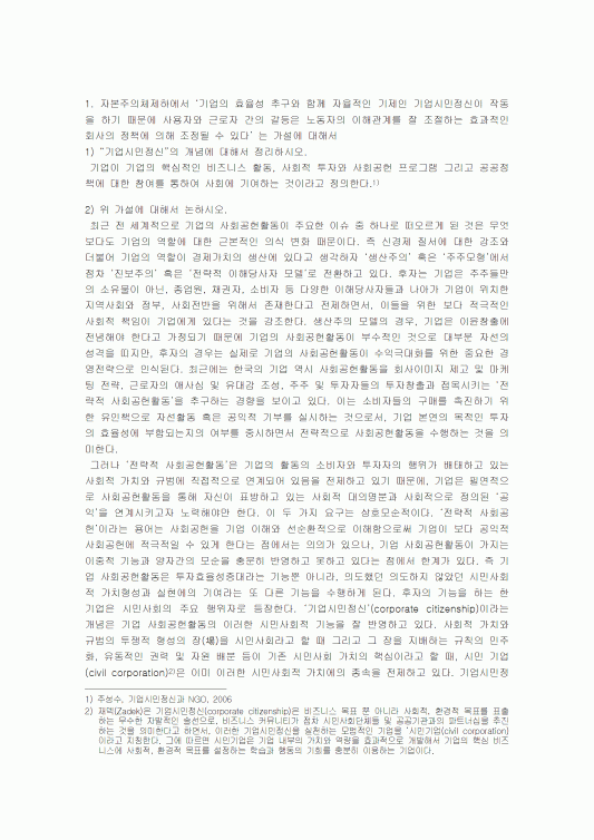 노사관계론 중간고사 과제 6가지 문항.