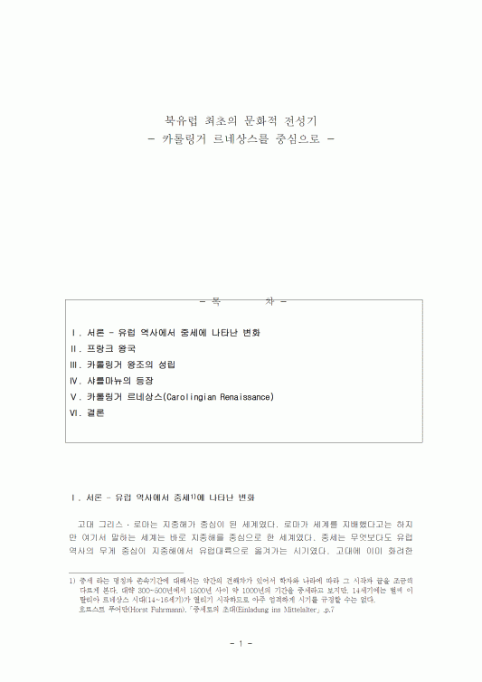 카롤링거르네상스