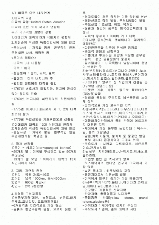 세계문화기행(중간)