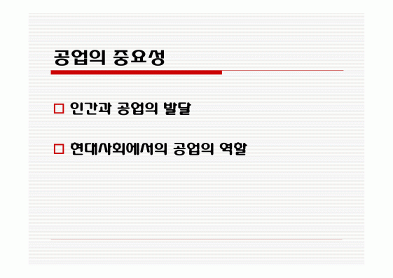공업교육의 중요성