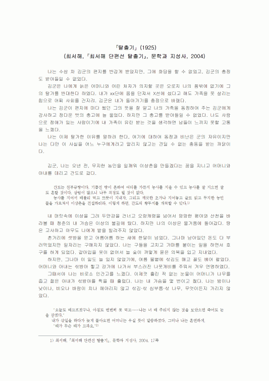 최서해 단편소설 줄거리 및 단어정리