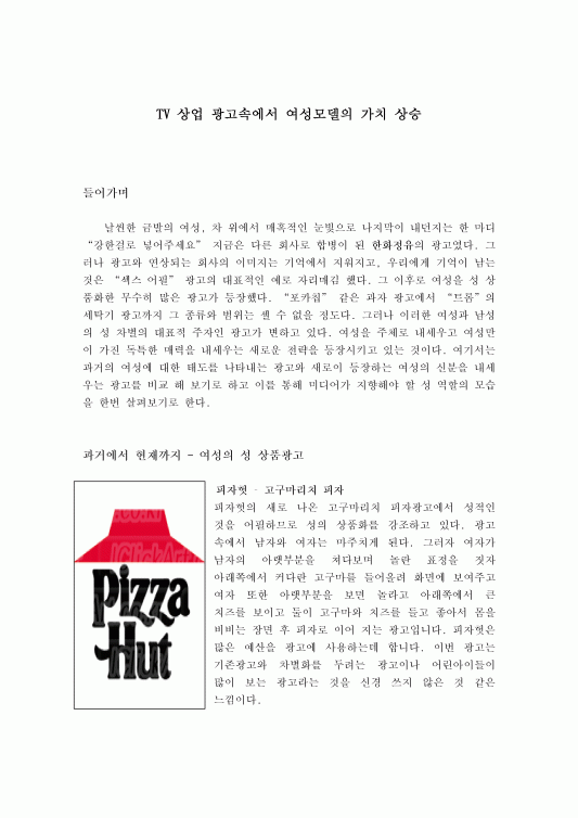 TV광고속여성의역할변화