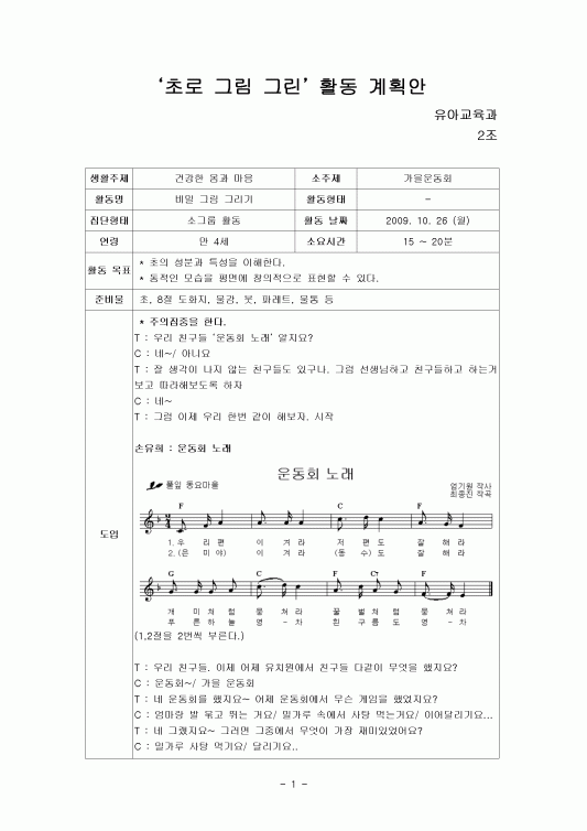 유아미술교육 초로그린그림 만4세 tc안 활동계획안 건강한몸과마음 가을운동회