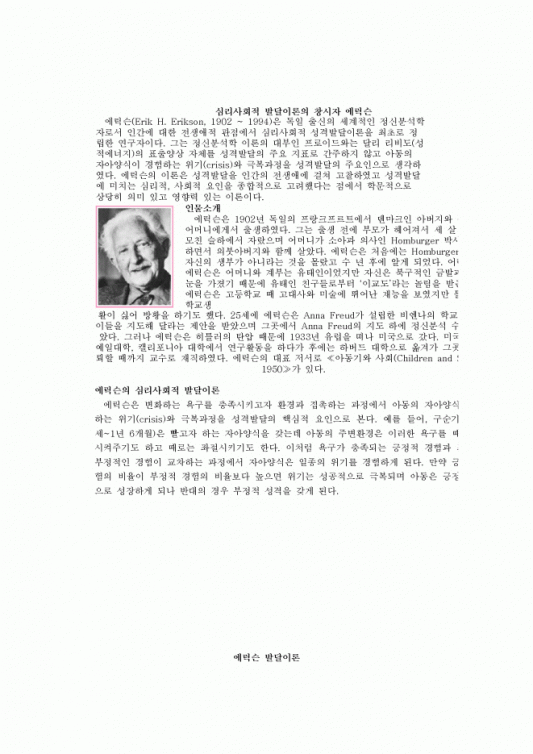 에릭슨 발달이론