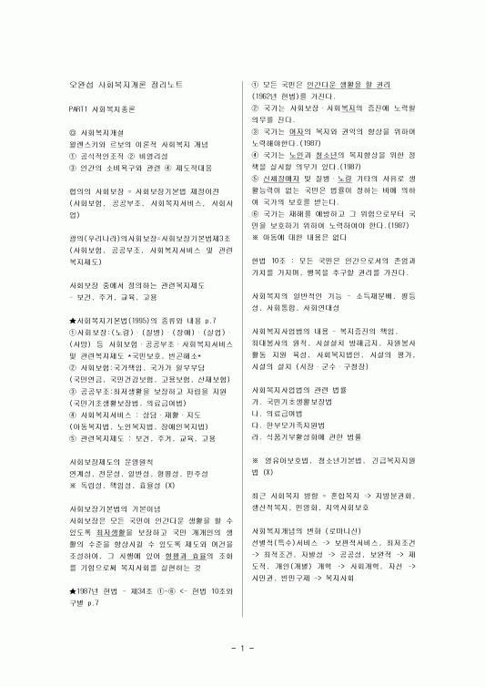 합격예감 사회복지학 정리노트