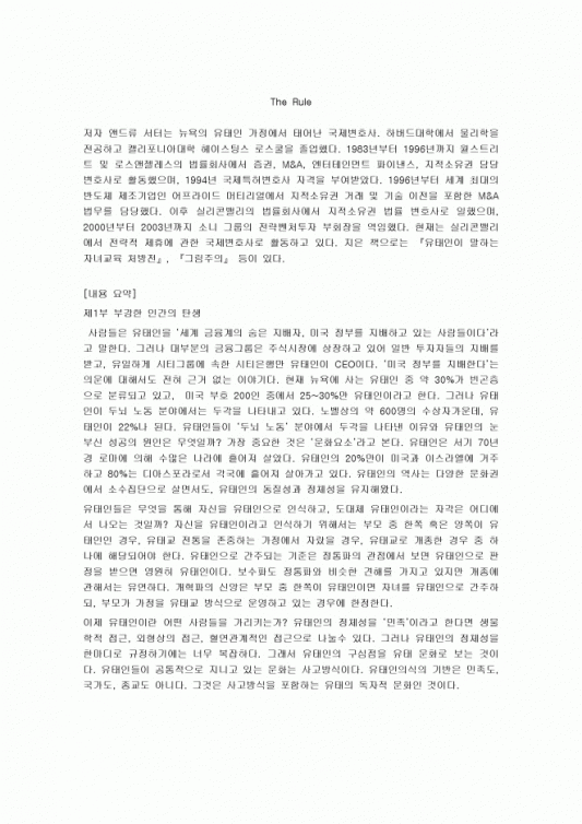 더룰 The Rule(엔드류서터)