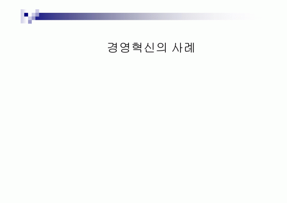 현대백화점 물류 혁신 사례