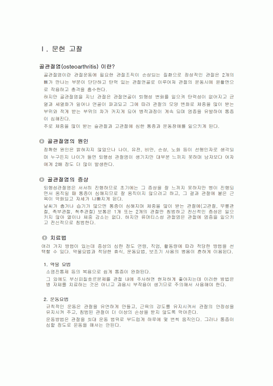 첨부파일 :  고관절 치환술 (THRA) CASE