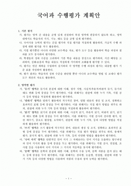 수행평가 계획방안
