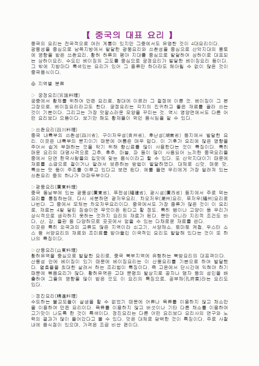 중국의 대표요리