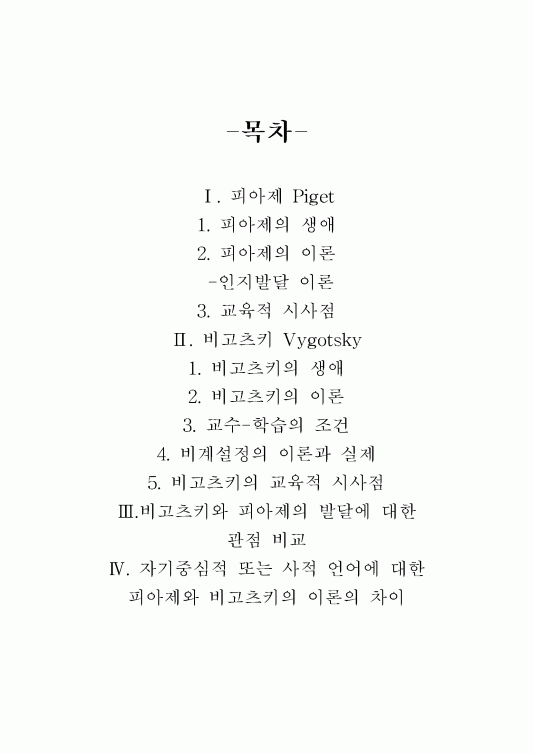 피아제와 비고츠키