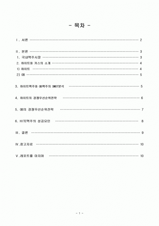 기업사례중심 경쟁우선순위전략