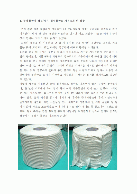 고객불만편지쓰기