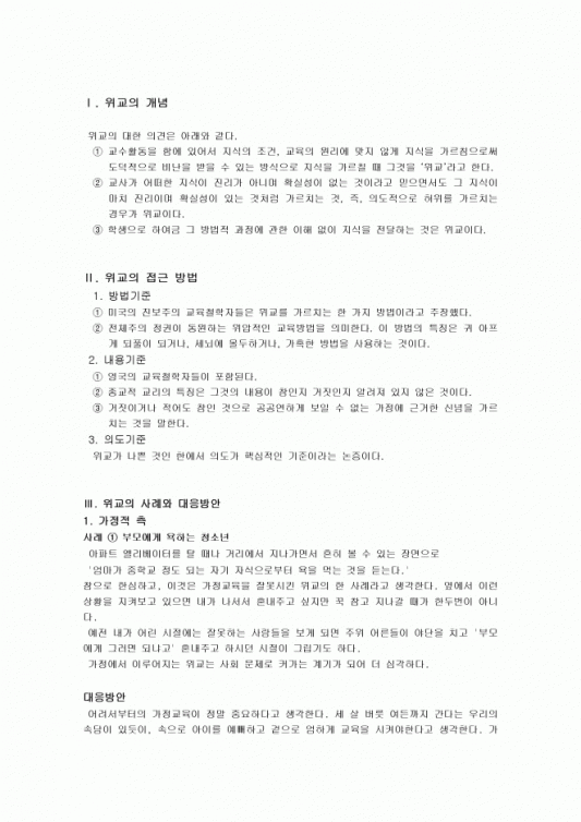 교육사회-위교