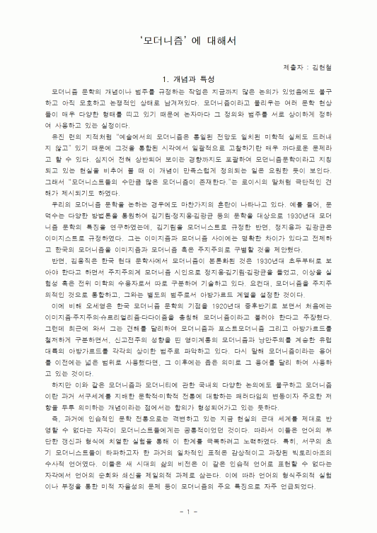 모더니즘에 대하여