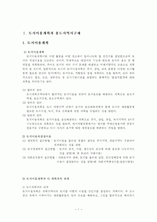 토지.주택계획레포트