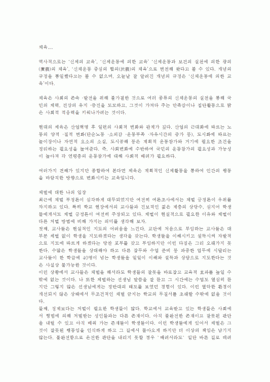 체육과 교육의 관계
