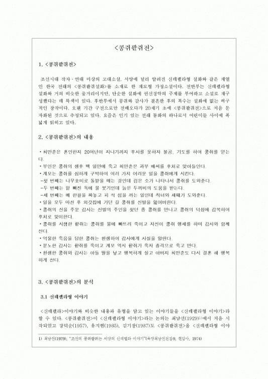 콩쥐팥쥐전 연구