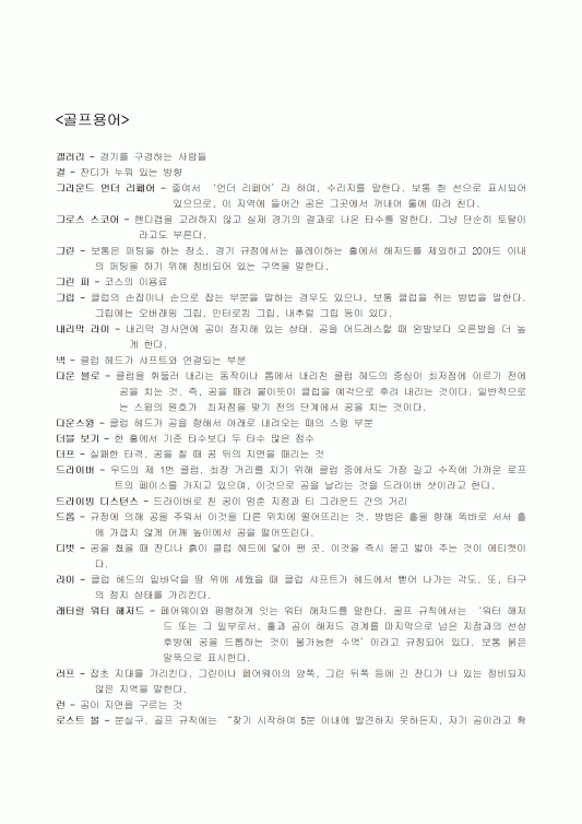 골프용어 및 클럽별 비거리