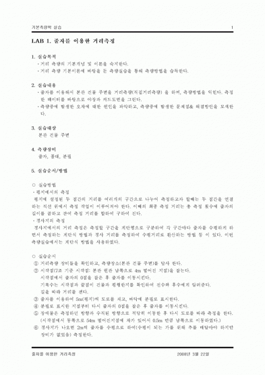 줄자를 이용한 거리측정