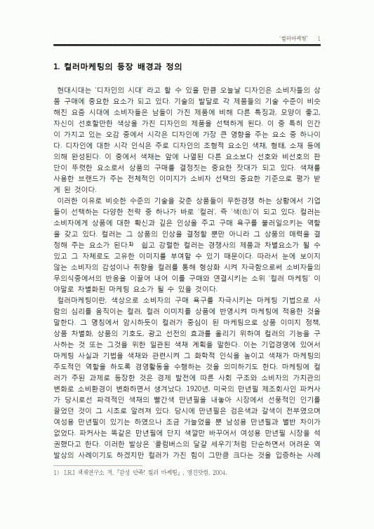컬러마케팅 분석