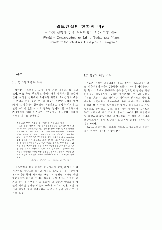건설사 기업분석
