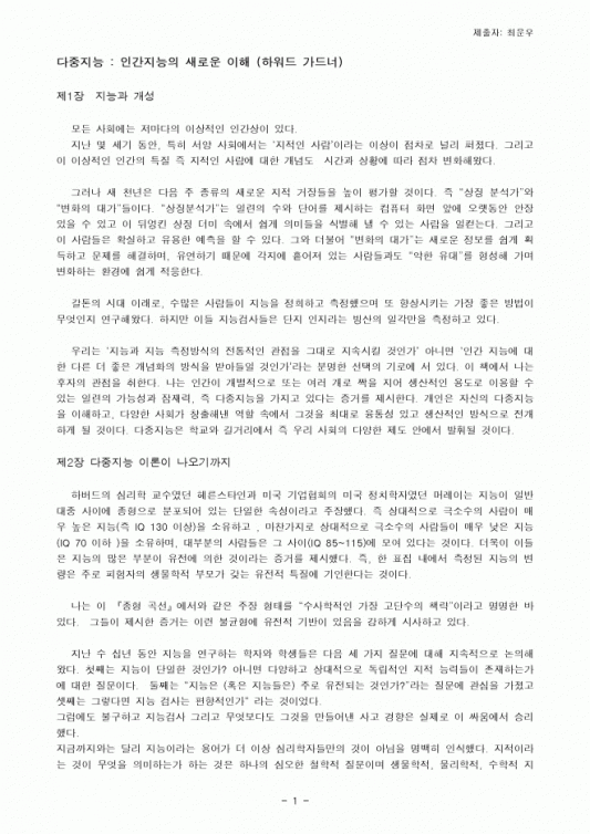 다중지능(인간지능의 새로운 이해)_하워드 가드너