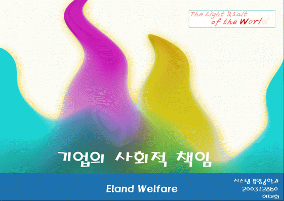 기업의 사회적 책임(사례)