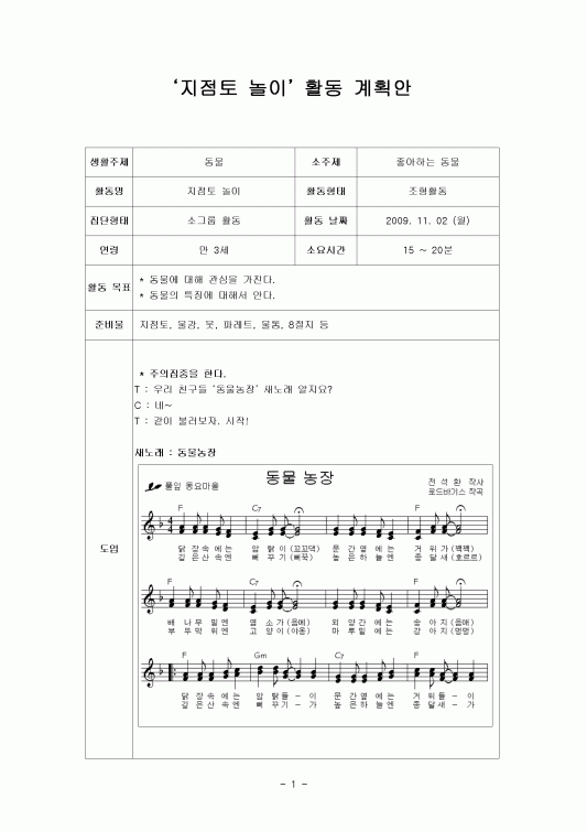 유아미술교육 지점토 미술활동 조형활동 만3세 동물 내가좋아하는동물 티씨안 활동계획안