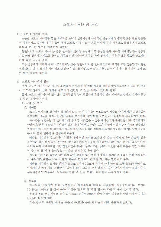 스포츠 마사지의 개요