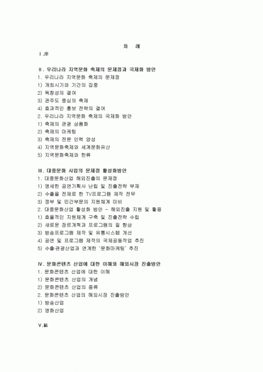 우리나라 문화활성화방안