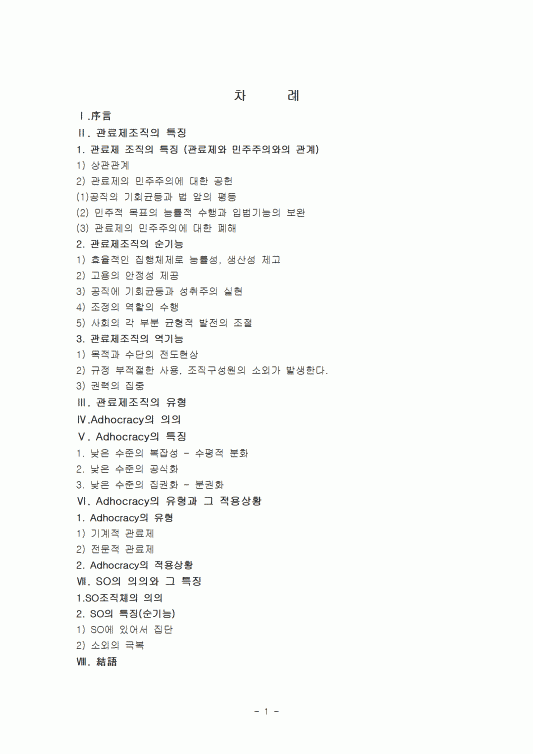 관료제조직과 에도호크라시