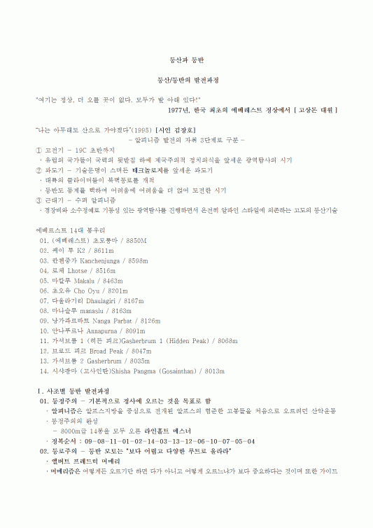 등산과 등반 레포트 자료