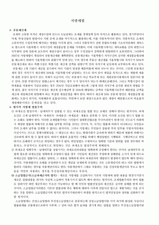 지방세법에 대한 정리와 이해
