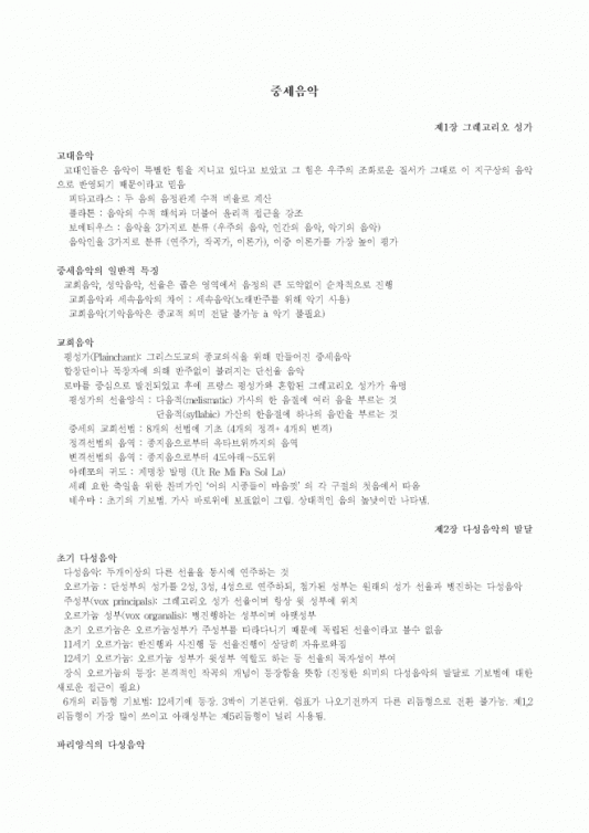 서양음악론 레포트 자료