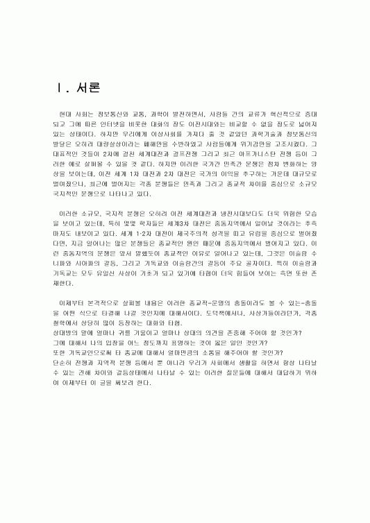 [감상문]차이의 존중