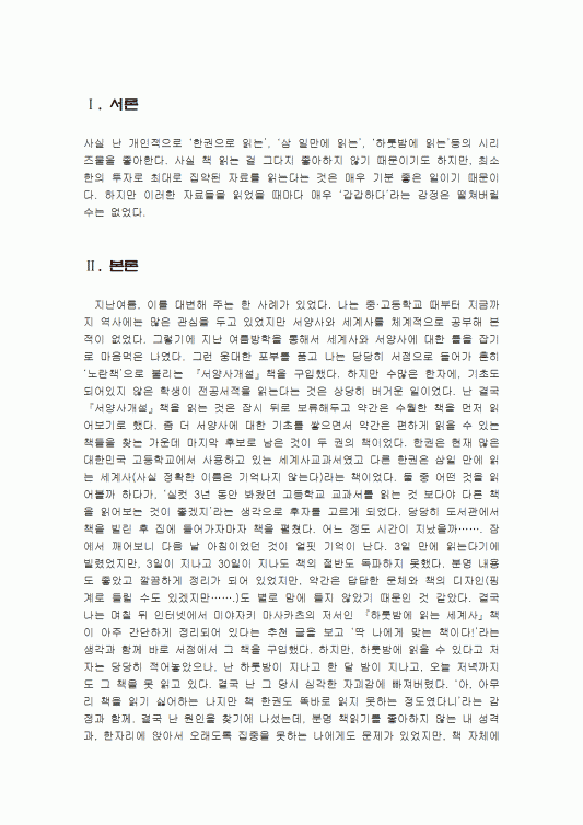 [감상문]한권으로 읽는 그리스 로마인 이야기