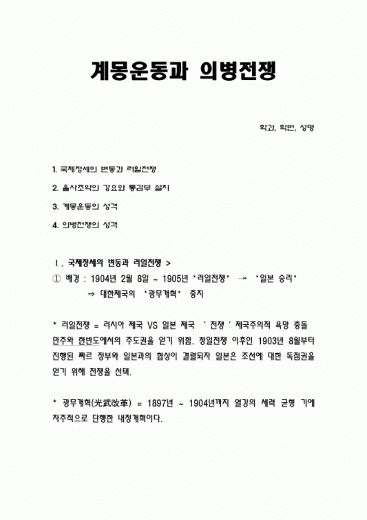 계몽운동과 의병전쟁