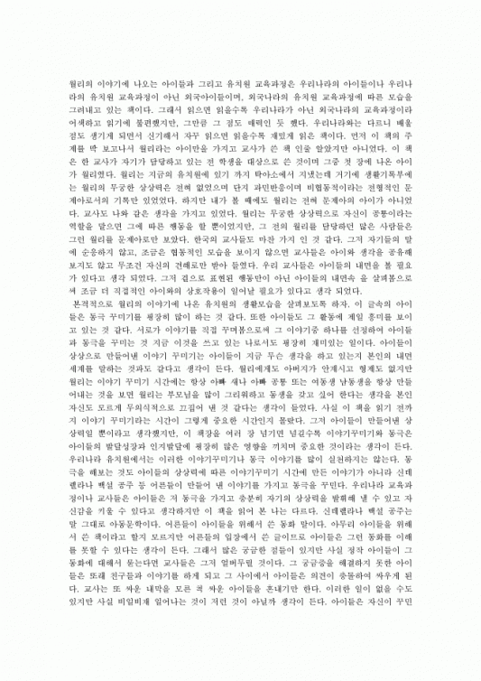 유아 교육 개론