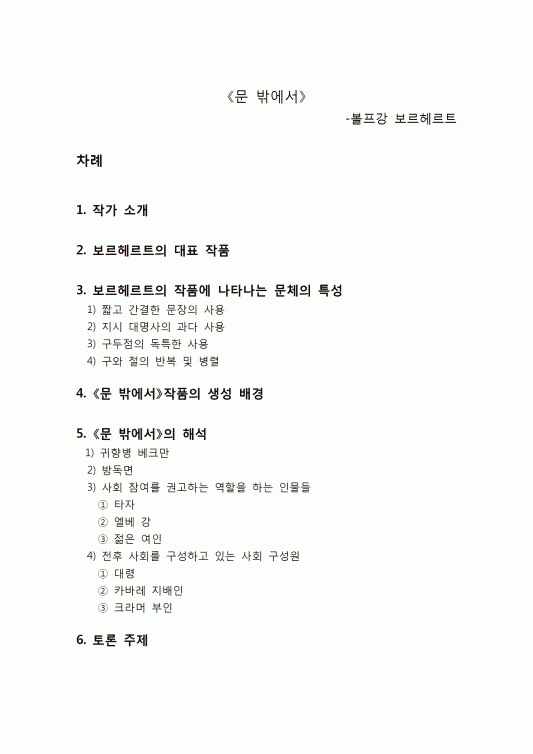 문밖에서-볼프강 보르헤르트